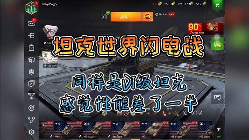 坦克世界闪电战同样是VI级坦克,TOGII比Jackson强很多 射击游戏