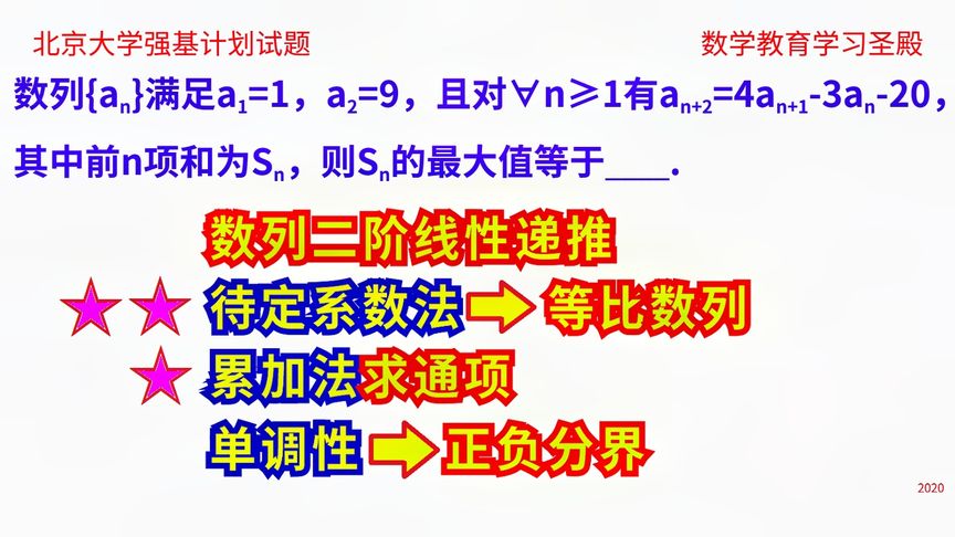 待定系数法转化为等比数列:处理高考数列二阶线性递推的常规通法