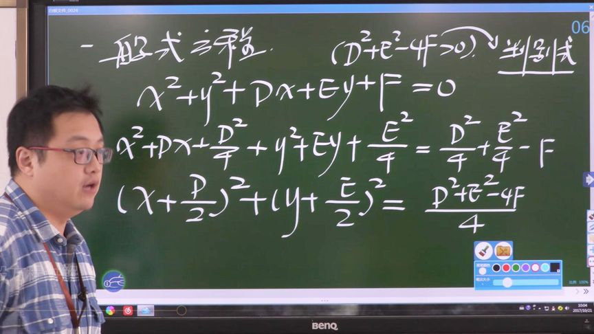 高中数学——圆的方程——圆的一般方程讲解
