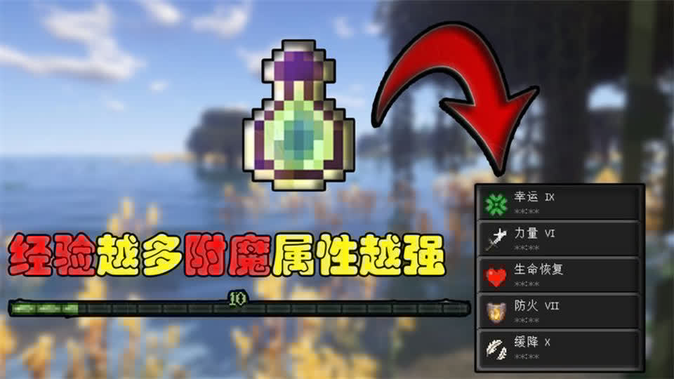 我的世界:经验多一级就会神奇的事情发生