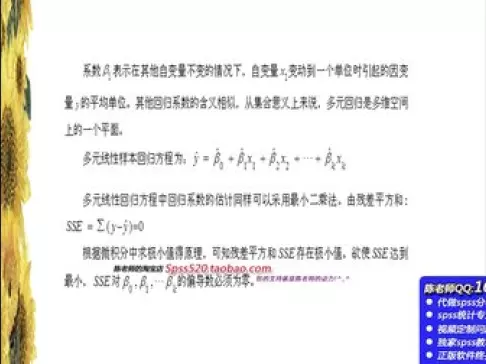 [spss回归分析专题5]陈老师spss数据分析教程之回归分析原理