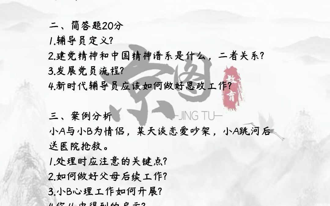 2021年苏州城市学院辅导员考试真题