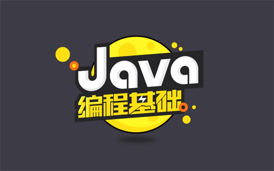 【耗时500小时整理】Java基础全套视频教程