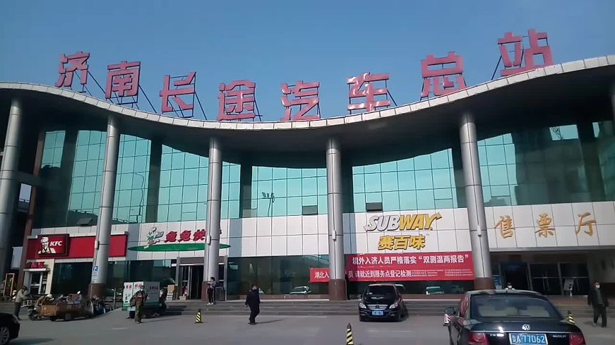 4月18日第一次出差,实拍济南长途汽车总站,严还是松大家说了算