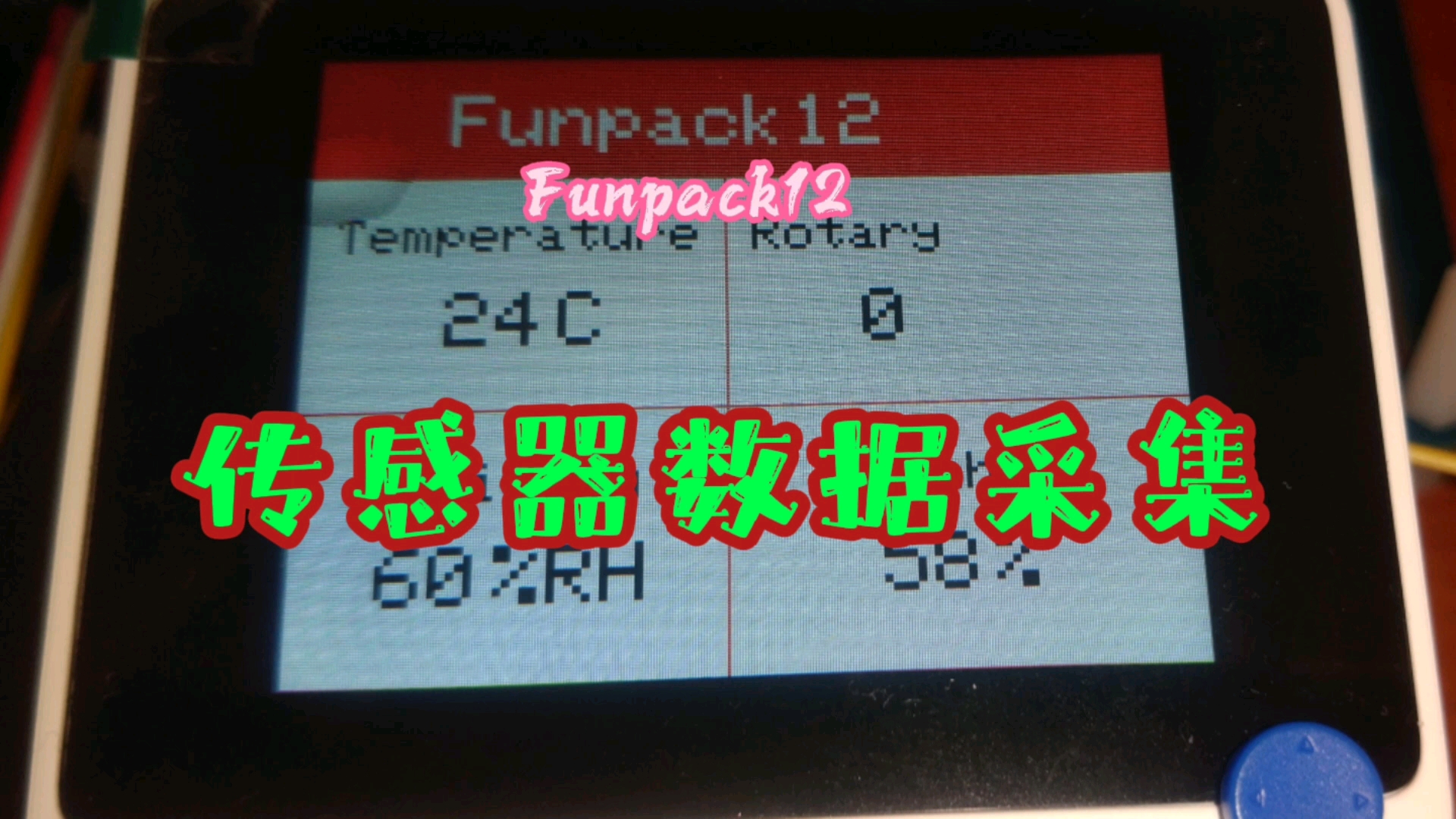 硬禾学堂Funpack第12期 Wio Terminal 传感器数据采集演示