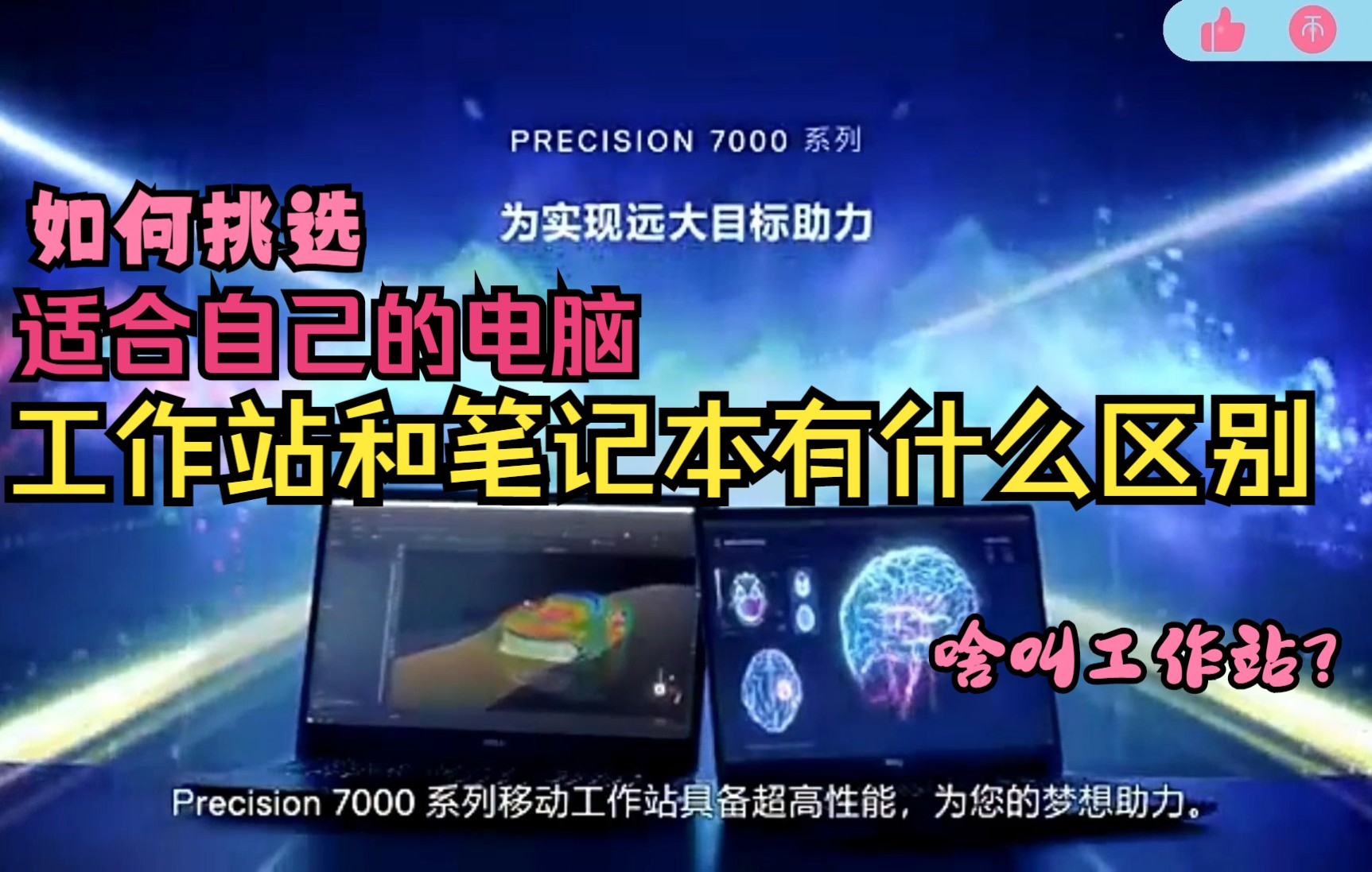 看完后一次学会如何购买适合自己的电脑。上大学,学设计,编程专业...