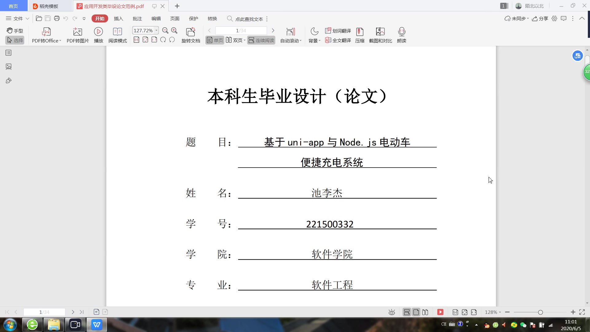计算机本科毕业论文写法