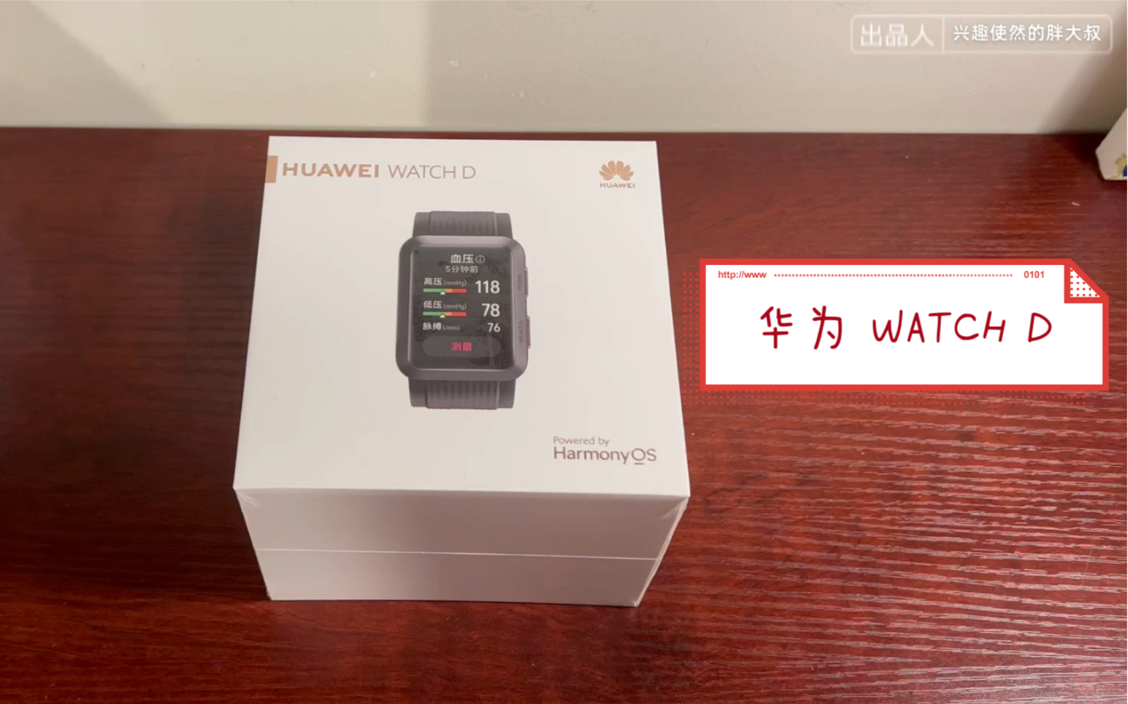 老年人的第一个测血压手表,华为 WATCH D简单开箱。