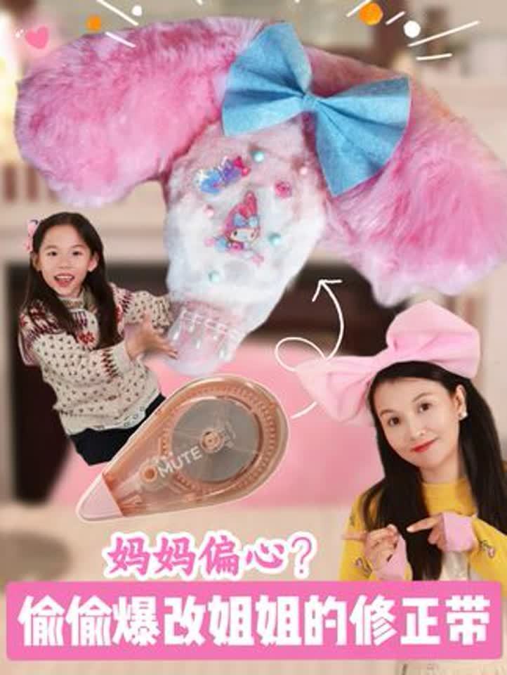 这算爆改修正带的天花板吗?姐姐最后的反应意外了! 偷偷改完姐姐的...