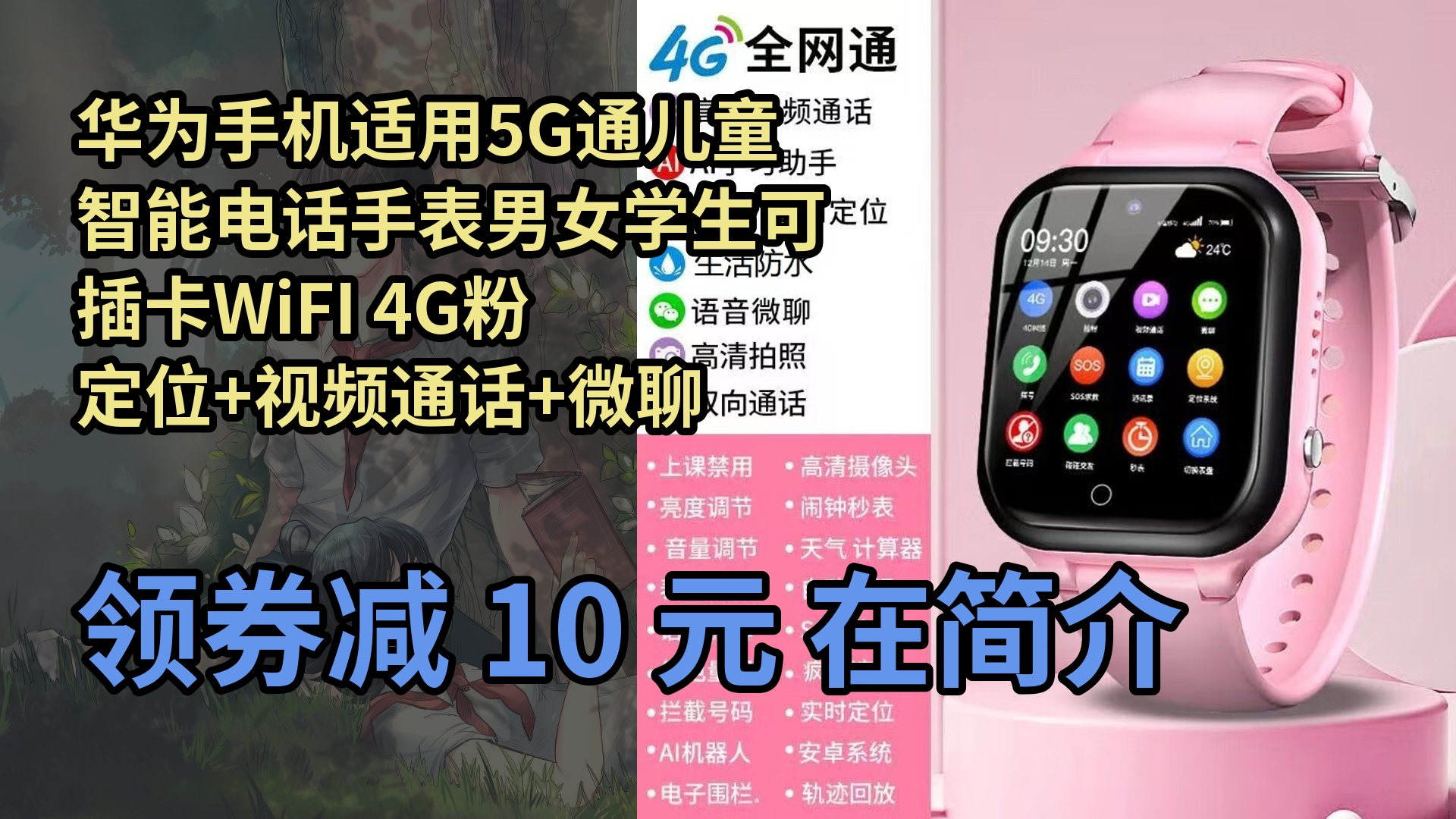 ...5G通儿童智能电话手表男女学生可插卡WiFI 4G粉 定位+视频通话+微聊
