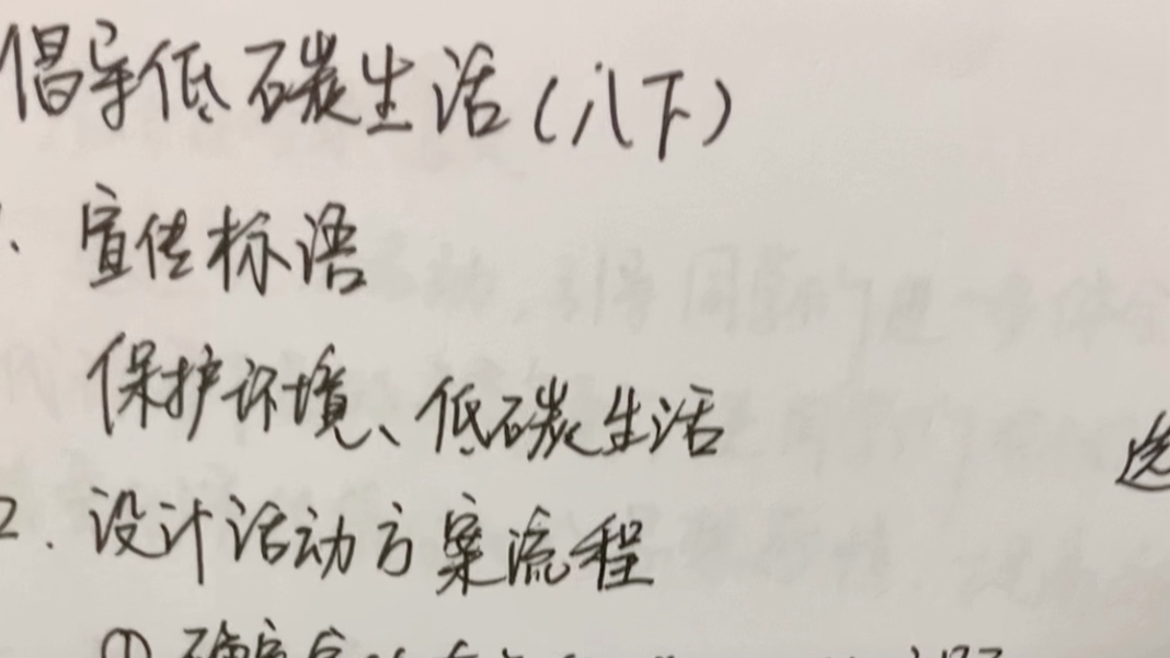第七集:初中语文综合性学习—倡导低碳生活(知识点总结,掌握就得分)
