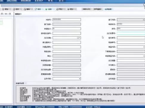 第六章 外贸企业出口退税申报操作流程(一)