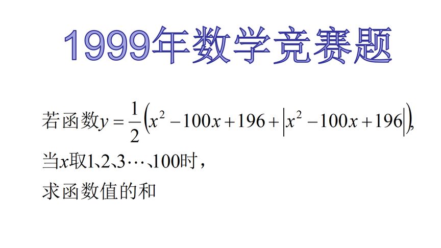 竞赛题:用画图法判断函数的正负,竞赛题轻松解出