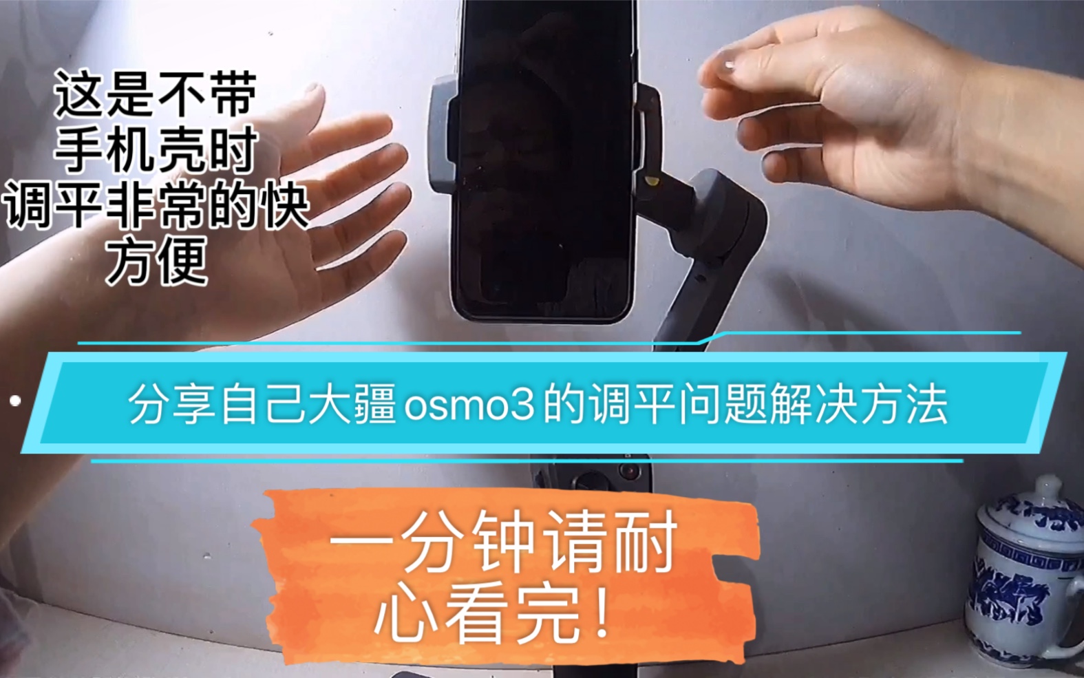 解决大疆osmo3调平问题