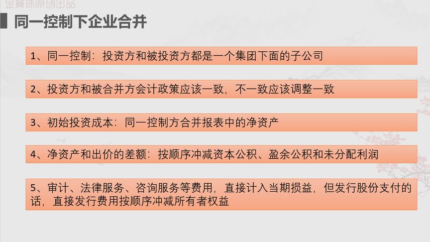 18年中级会计022:同一控制下企业合并的长期股权投资初始计量