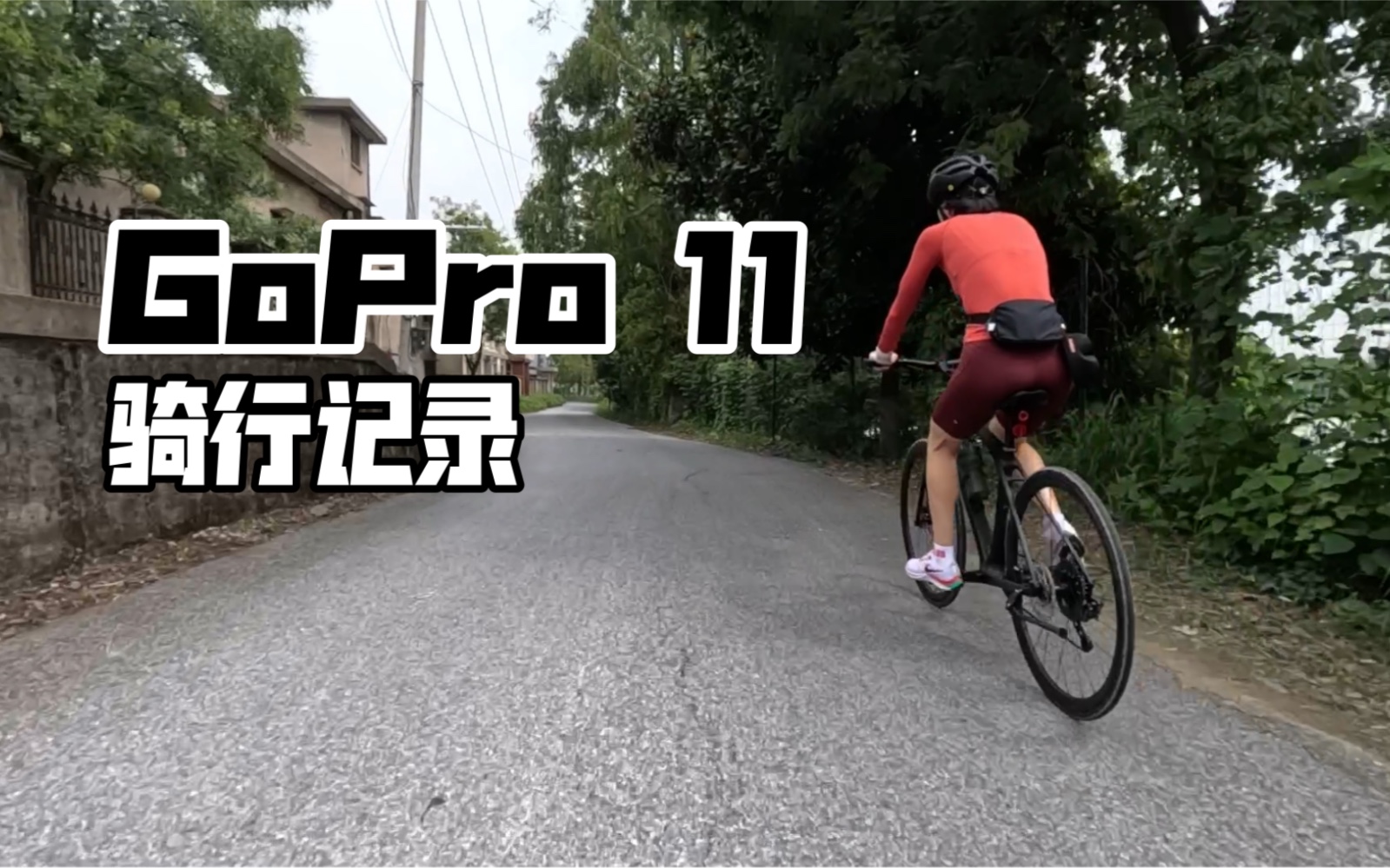 第一次用运动相机,第一次用gopro11。