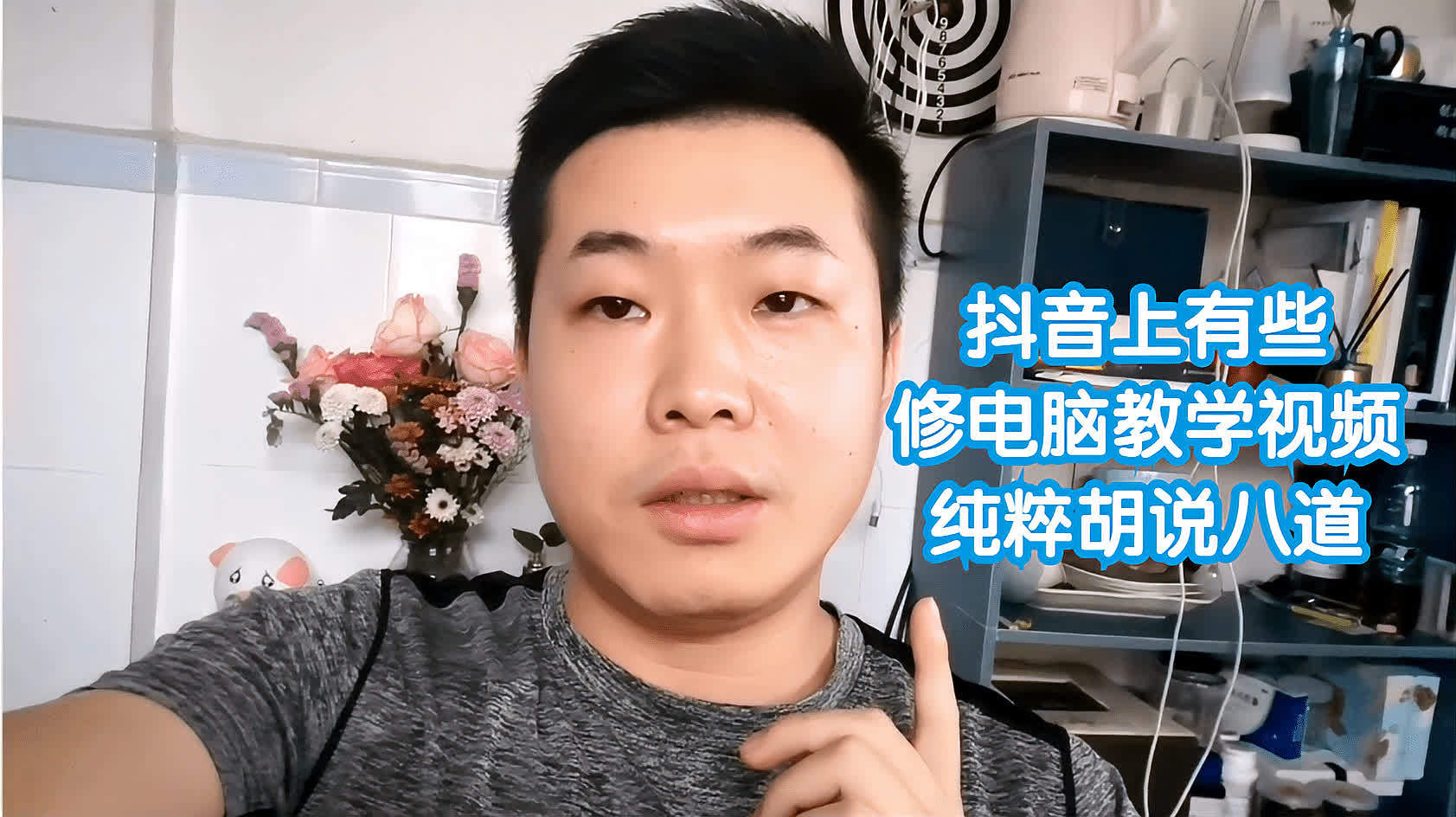 上有些教人修电脑的视频,纯粹胡说,为了流量什么都说.