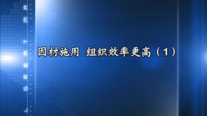 公司职场管理的本质03