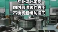 中央厨房专用不锈钢防撞门,物料传递门雅菲特门业安装