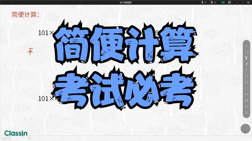【简便计算】——乘法分配律