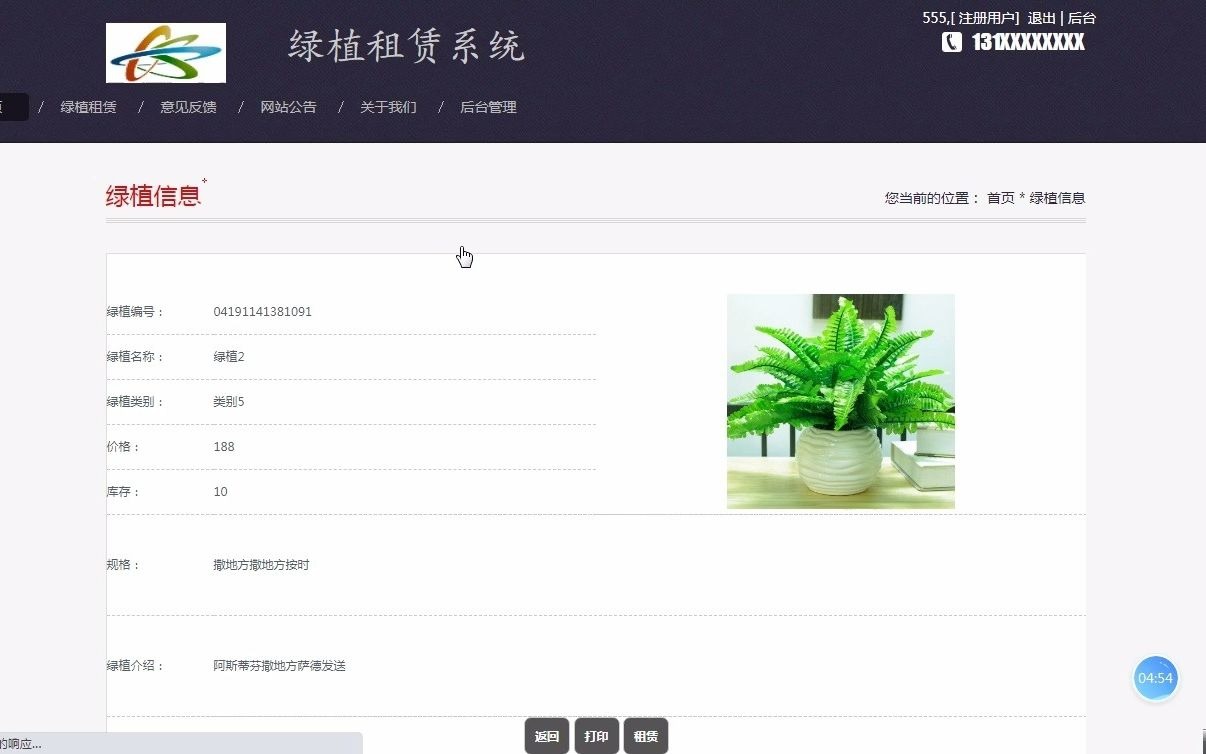 【风云毕设】基于Java的绿植租赁系统的设计与实现