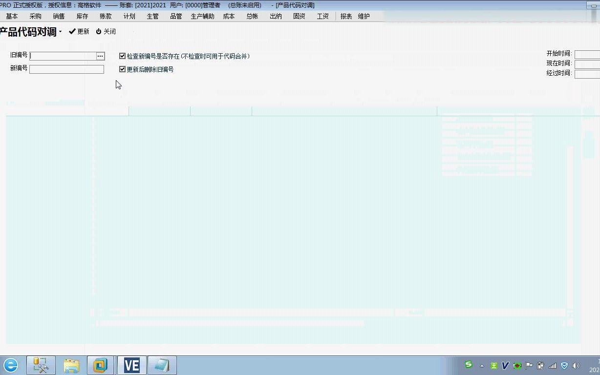 02.03.01.01高格ERP软件教程_产品资料如何更改计量单位