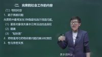 011.优抚安置社会工作(实务)