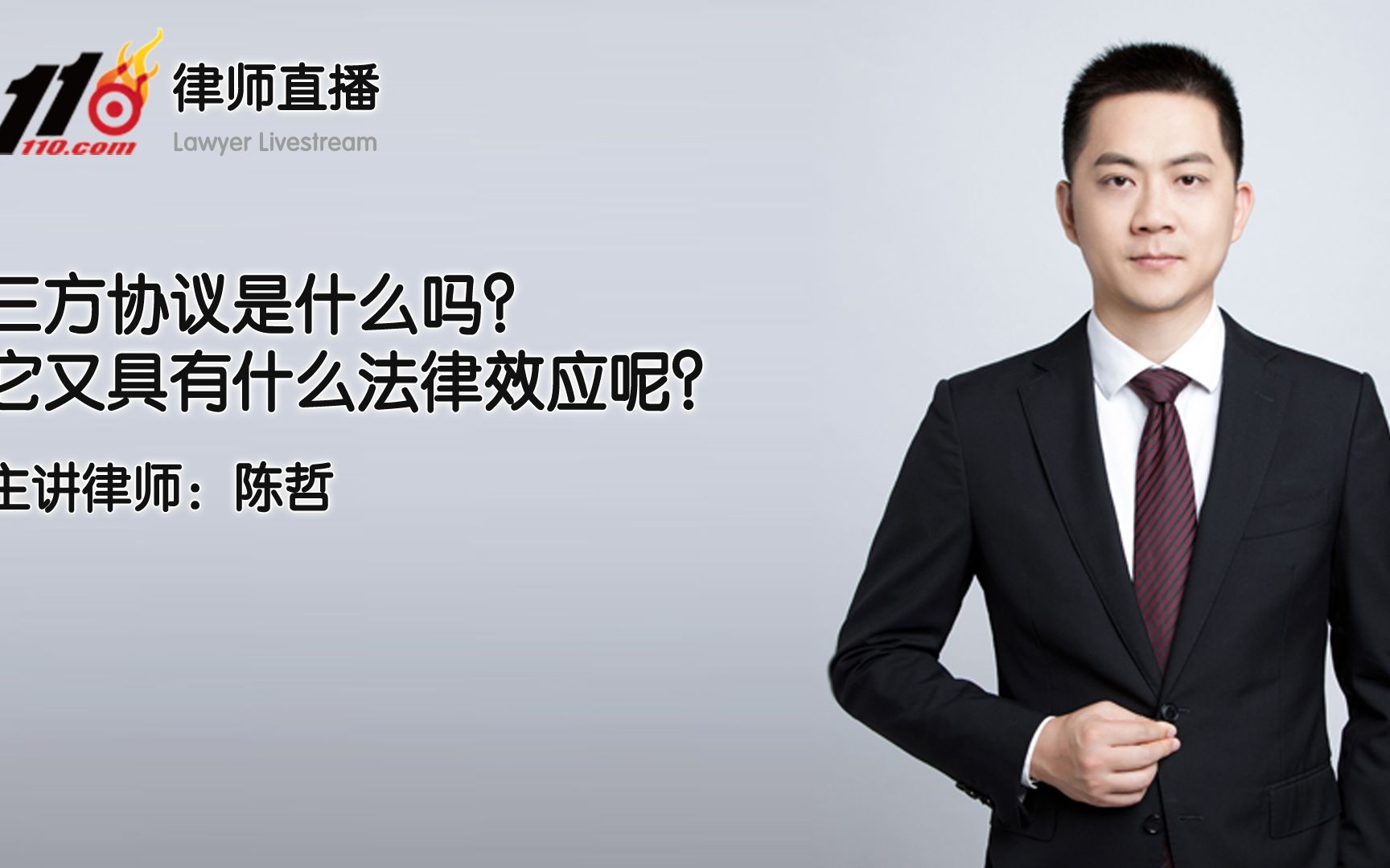 三方协议是什么?它又具有什么法律效应呢?