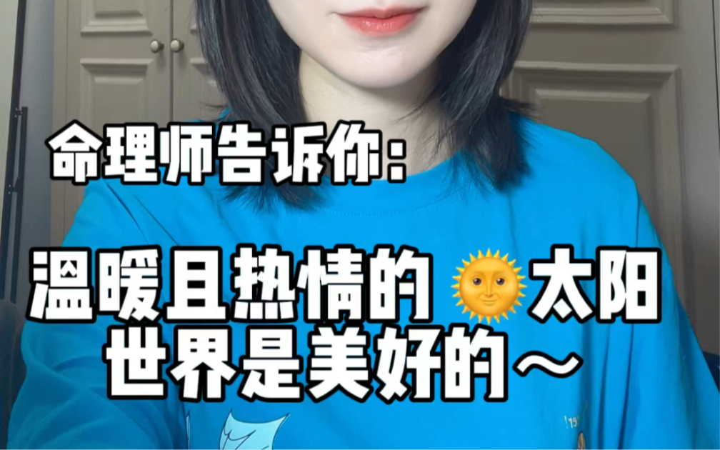 太阳星|无条件对你好的星耀来咯!