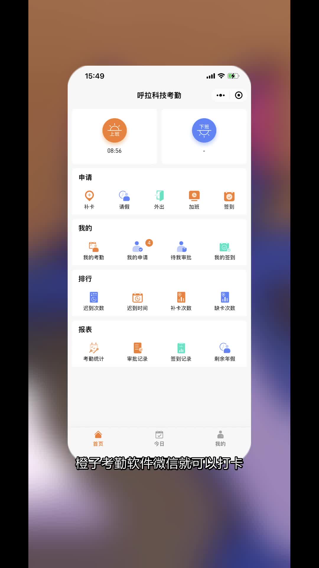怎么选择合适自己的考勤软件呢? #上班考勤打卡软件 #考勤软