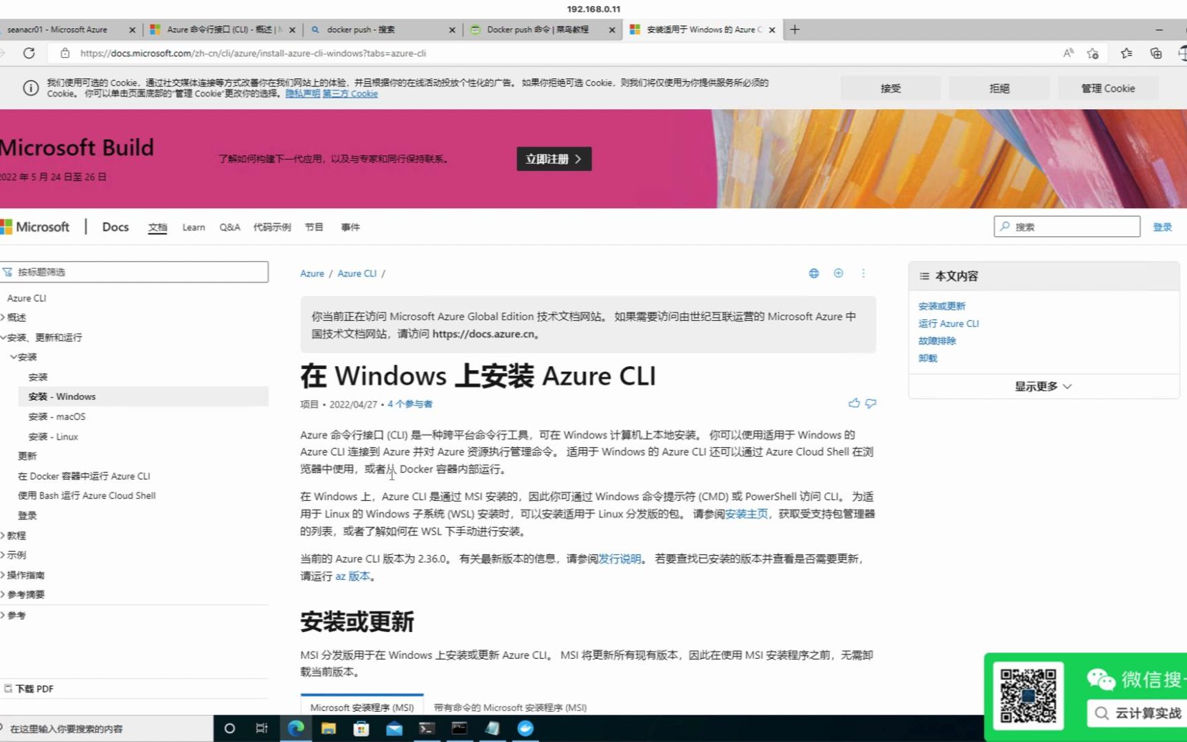 6. 使用Azure container registry 存储docker image