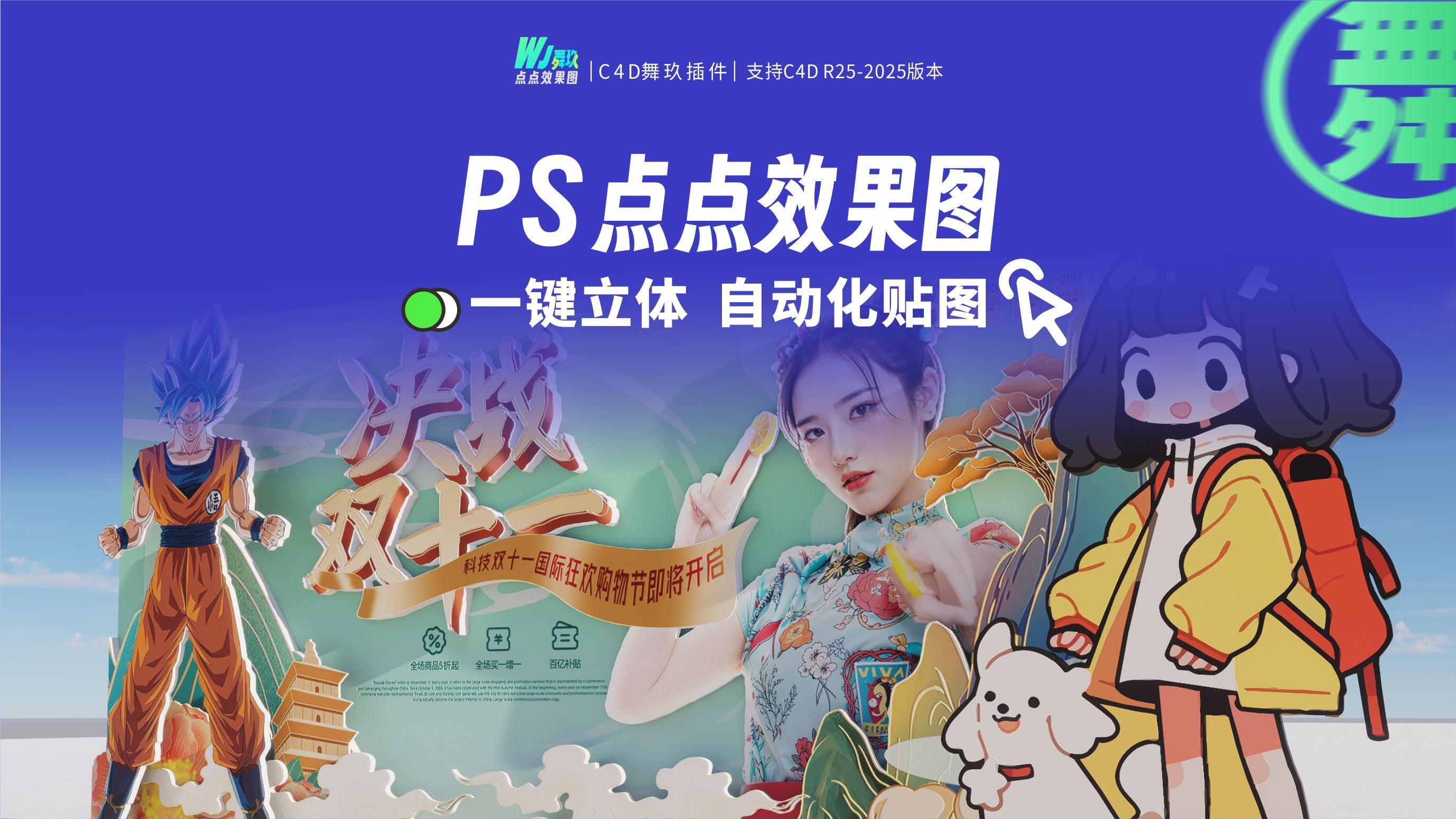 PS转C4D一键立体自动贴图,快速建模渲染美陈效果图-内含CV渲染器...