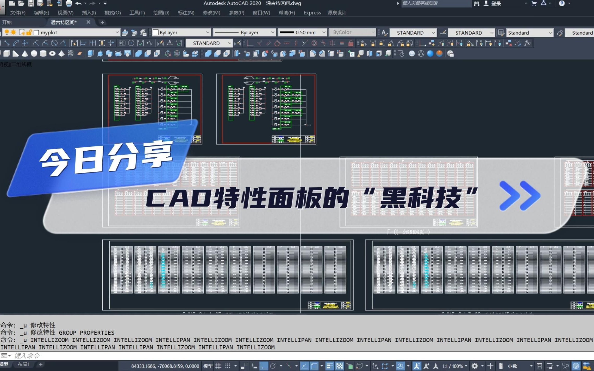 CAD特性面板的“黑科技”,你有用过吗?