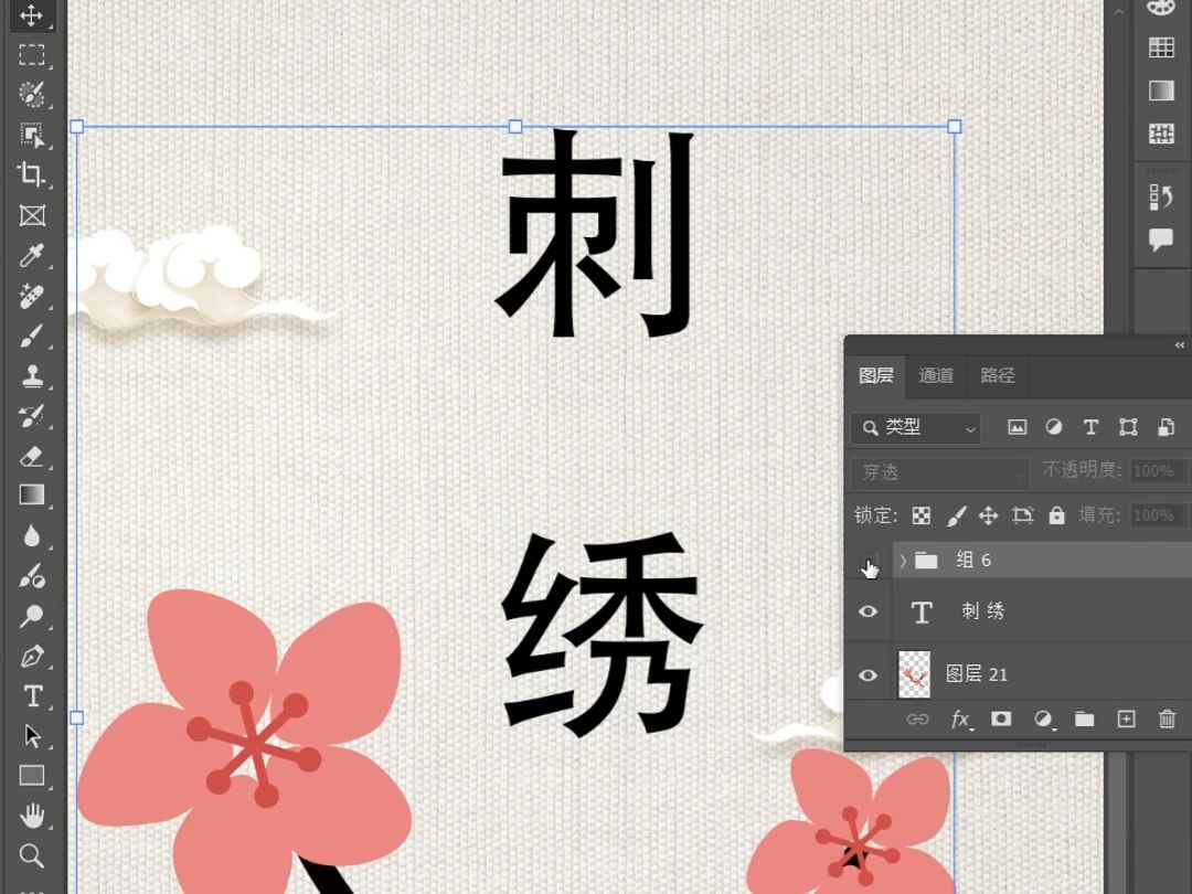ps制作刺绣效果