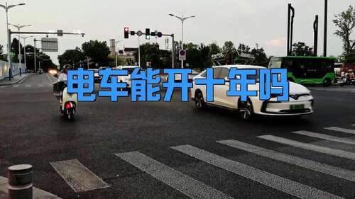 电车开十年是奢望?电池寿命真相大揭秘!