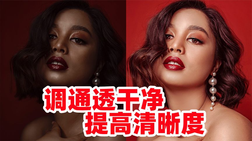 PS调色案例:通透干净的色调这样调,还能提高照片清晰度!