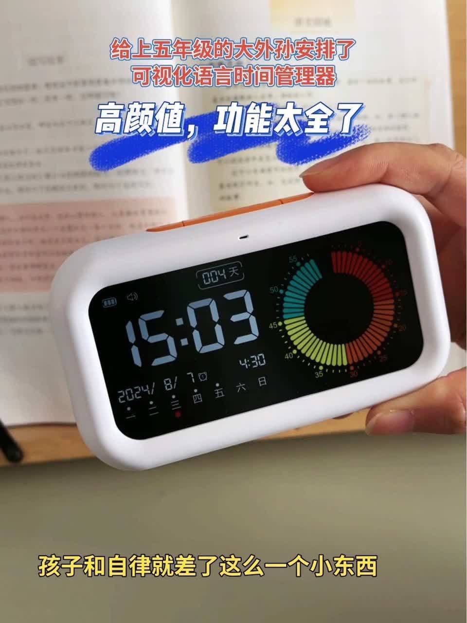 ...的时间管理器颜值也太高了!关键还是不需要联网就可以语音声控设置...