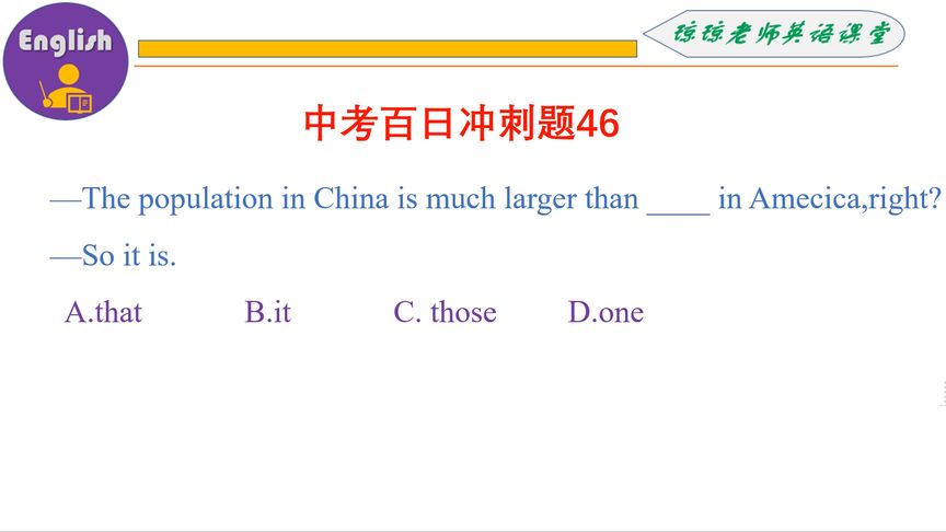 中考百日冲刺第46题:同样是代词,that和it指代有什么不同?