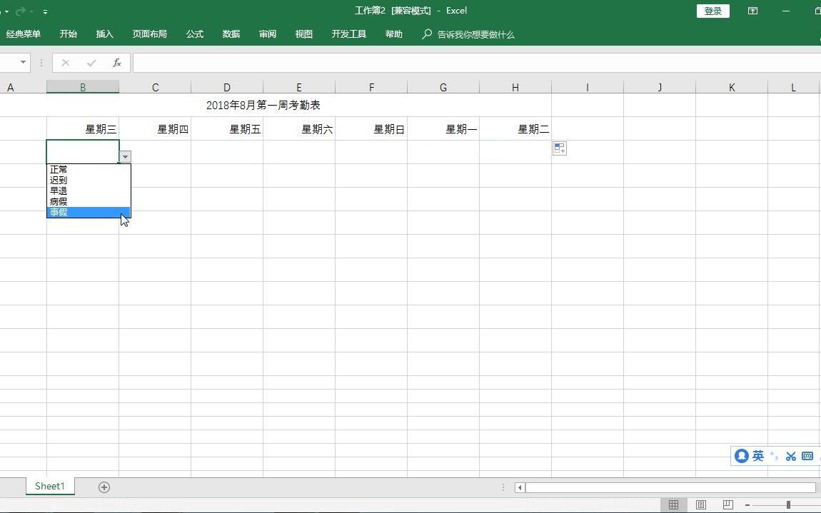 怎么用excel制作考勤表