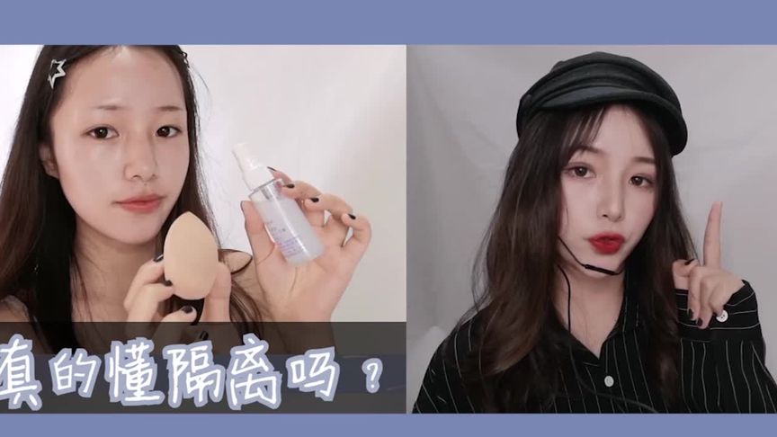 小白化妆不会用隔离霜?教你走出误区,正确使用隔离霜!