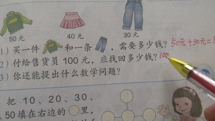 一年级数学下册:很多同学不会人民币计算题格式,看视频讲解