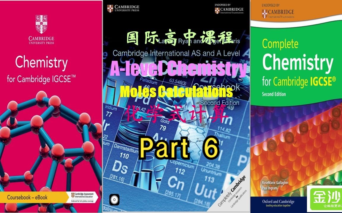 国际高中课程Alevel化学-化学式计算-part-6