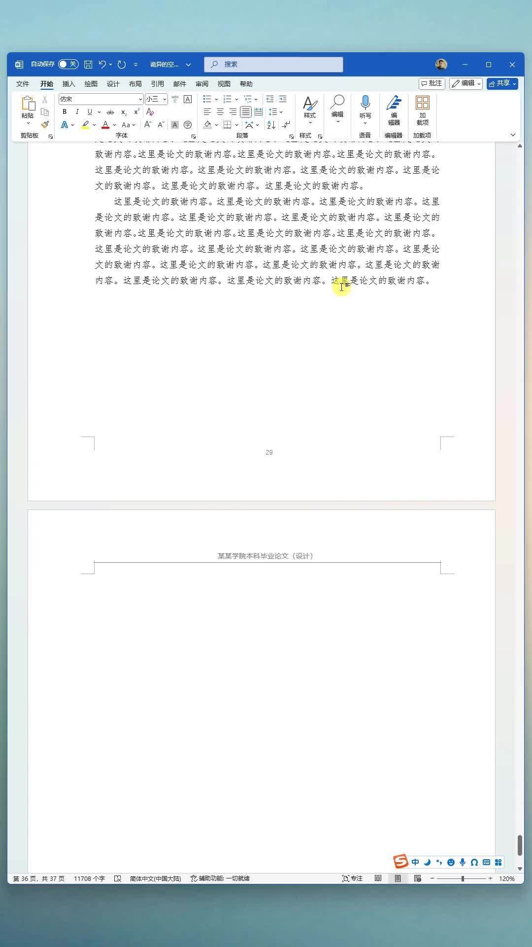 Word非典型空白页无法删除怎么办