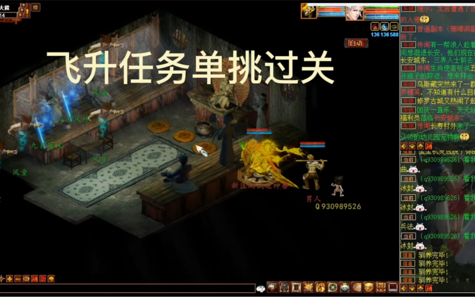 大话西游2飞升任务,单挑全过