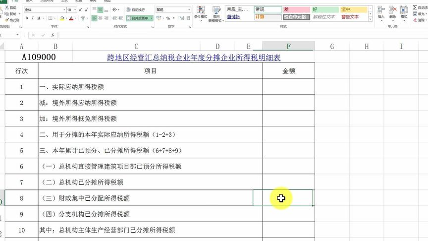 企业所得税汇算清缴实操视频,值得学习