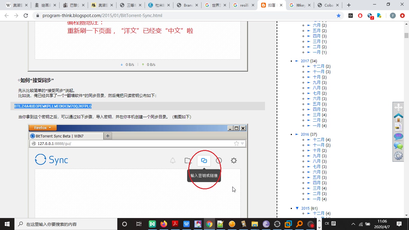 whale的福利放送——Resilio Sync文件共享