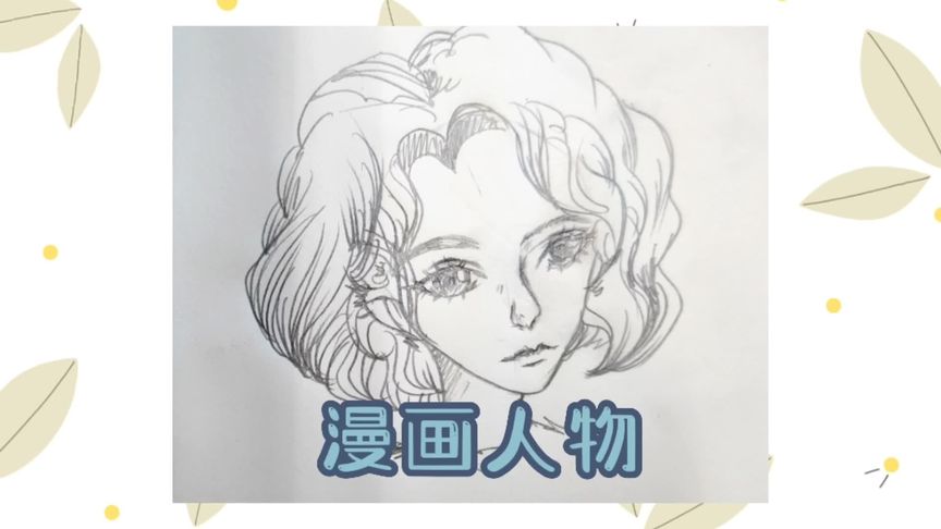铅笔画漫画人物头像#绘画 #一起学画画 #动漫 #中视频伙伴计划