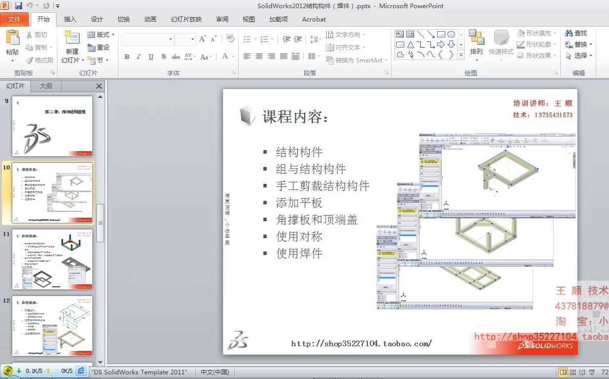 solidworks焊件教程