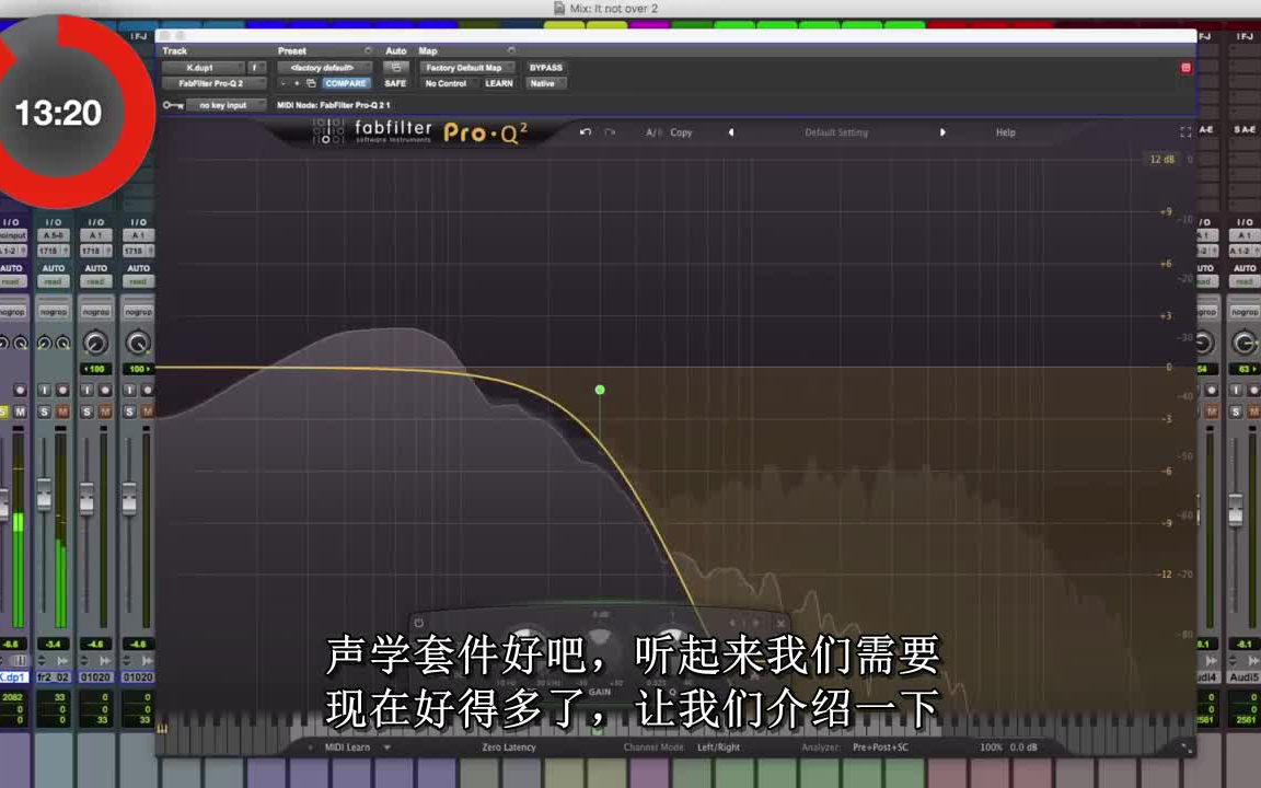 15分钟FabFilter插件包混音挑战