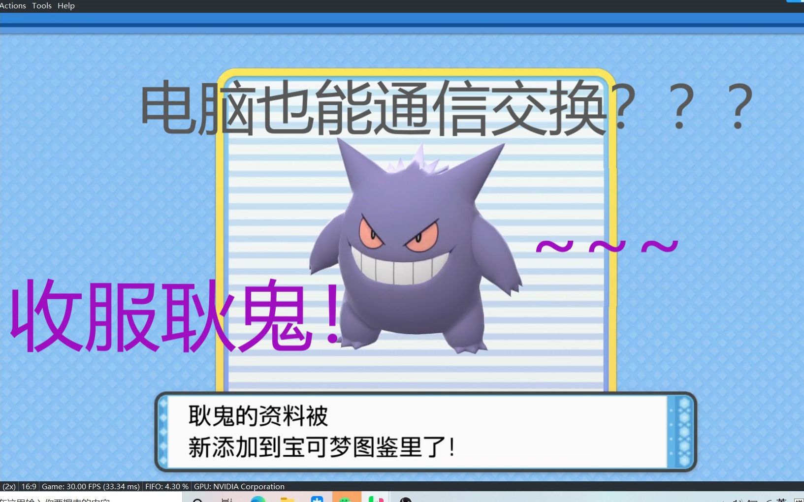 电脑可以通信交换?宝可梦晶灿钻石 耿鬼通信进化